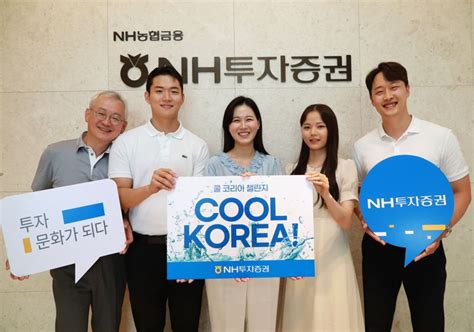 정영채 Nh證 사장 쿨코리아 동참박정림·김선희·윤창호 지목 파이낸셜뉴스