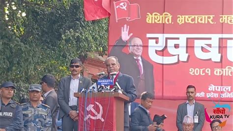 जनतासँग मिलेर लखेट्छु भन्दै प्रचण्डरविमात्र एमाले कांग्रेसका ठग समात्न