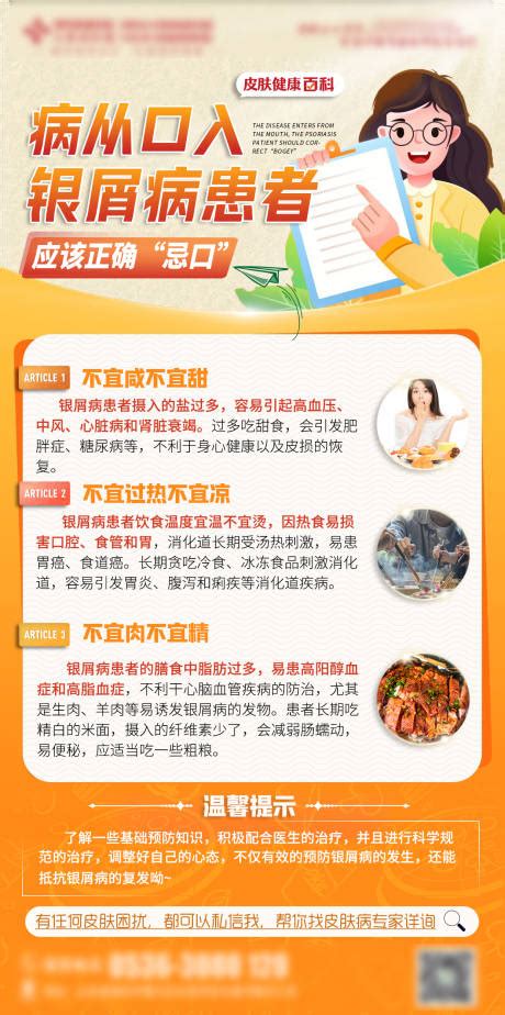 夏季科普海报psd广告设计素材海报模板免费下载 享设计