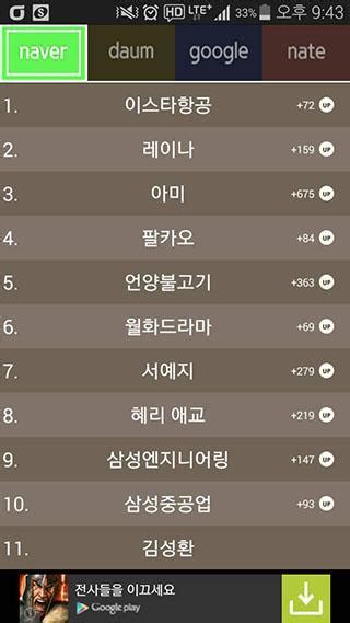 실시간 검색어 1위 Apk For Android Download