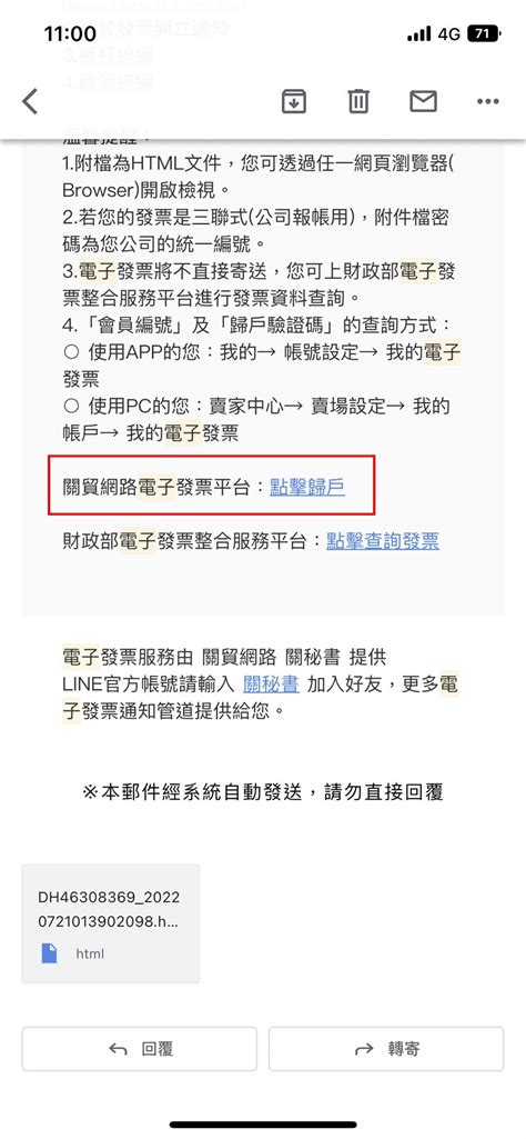 發票載具歸戶教學 － 蝦皮會員－發票載具qanda
