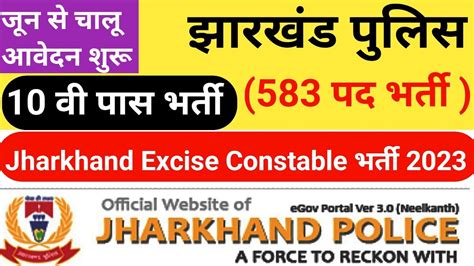 Jharkhand Excise Constable Recruitment 2023 Jharkhand Constable YouTube