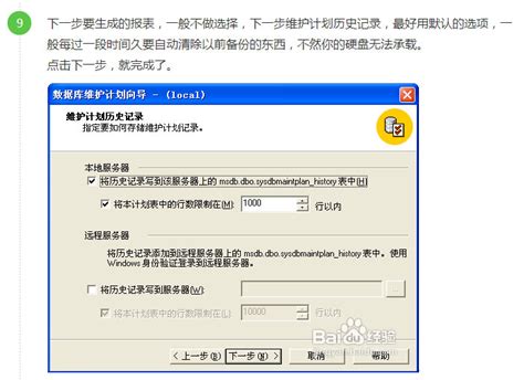 软件安装 备份数据和设置自动备份