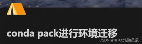 教你将配置好的conda环境迁移到其它设备conda环境移植 Csdn博客