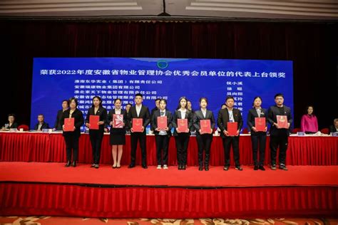 以更高站位、更实举措推动物业行业高质量发展 安徽物业管理协会
