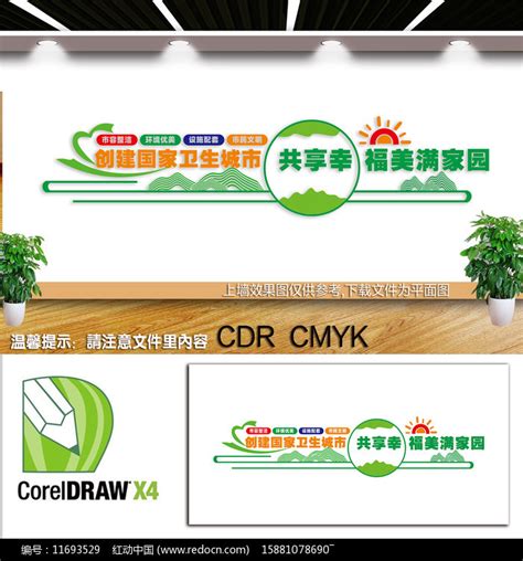创建文明城市文化墙图片下载红动中国