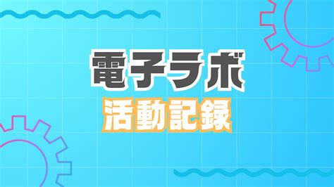 arduino互換機の使用方法に関して 電子ラボ