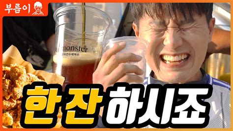 부름이】 🍺 불금 맥주🍺 절대 못 참죠 맛있는 수제 맥주 먹고 싶은 사람🙋‍♂️ 대구수제맥주페스티벌 불금 맥주