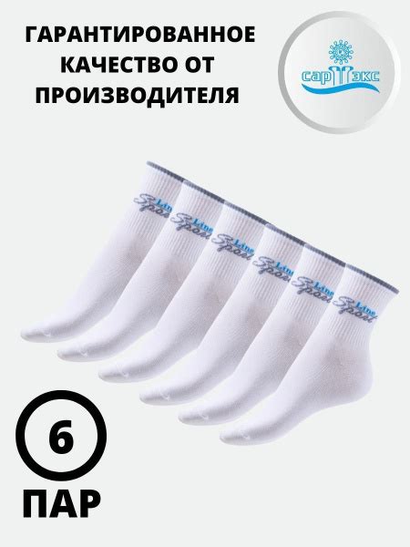 Носки Сартэкс, 6 пар - купить с доставкой по выгодным ценам в интернет ...