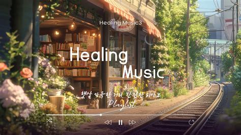 Healing Music따사로운 햇살이 비추는 조용한 책방 거리에서🍃봄 햇살 속 힐링 피아노 브금 독서·공부·휴식·수면 음악 책읽을때 듣기좋은 음악 카페에서 듣기좋은