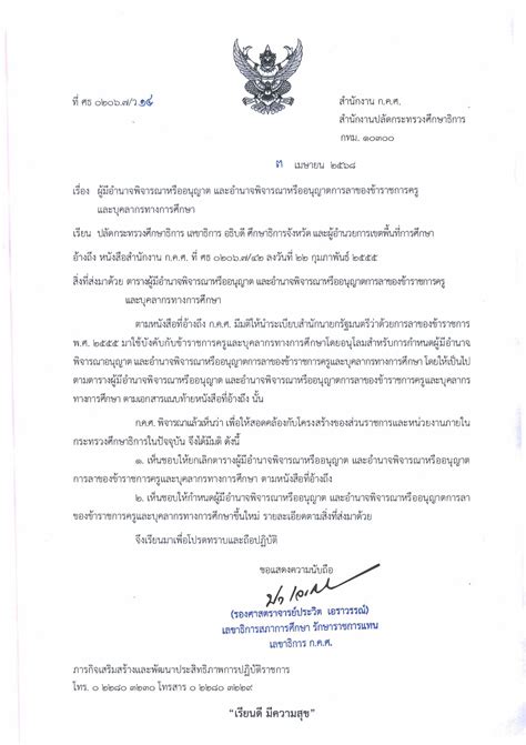 สำนักพัฒนาระบบบริห สำนักพัฒนาระบบบริหารงานบุคคลและนิติการ