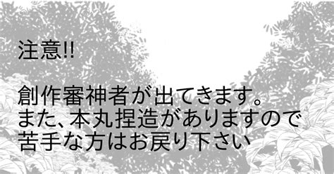 創作審神者 本丸と山姥切君と大男審神者10 うちう＠うさぎのもしもしのマンガ 漫画 人外審神者 男審神者 Pixiv