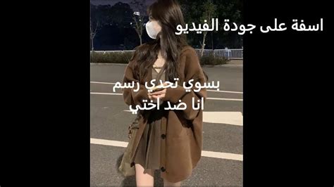 تحدي رسم انا و اختي💦جودة الفيديو😶😑👎🏻 Youtube