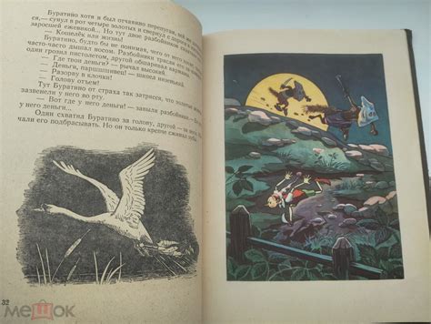 Книга Золотой ключик или приключения Буратино 1956 Толстой