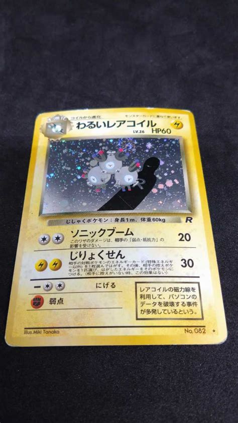 Yahooオークション 旧裏 わるいレアコイル ポケモンカード 旧裏面
