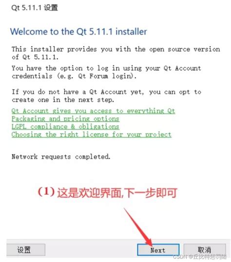 嵌入式 安装qt5 11详细步骤 csdn博客