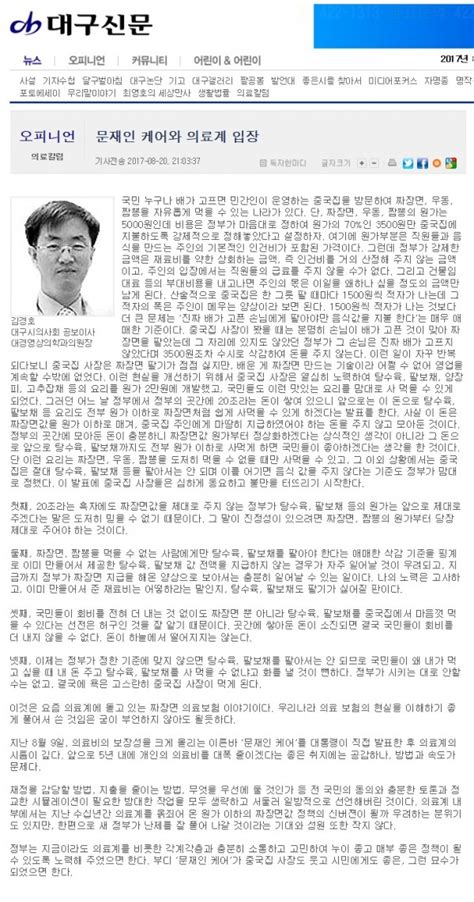 2017년 8월 대구신문 김경호원장님 기사내용 중 대경영상의학과의원 대경소식 그누보드5