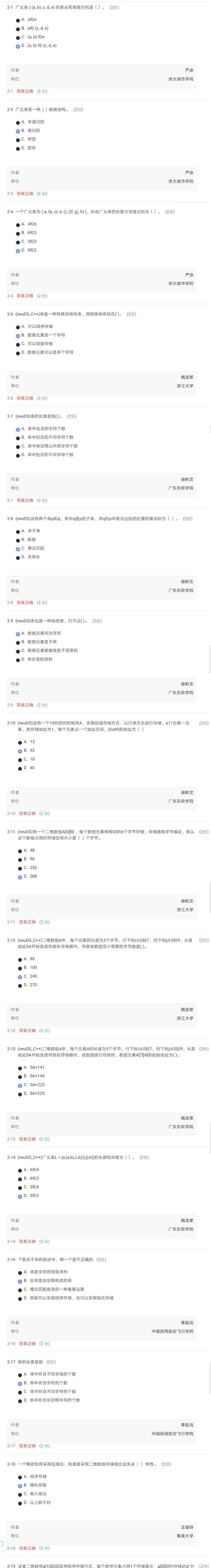 数据结构pta期末复习题集数据结构pta题库wuwo无我wuwo的博客 Csdn博客