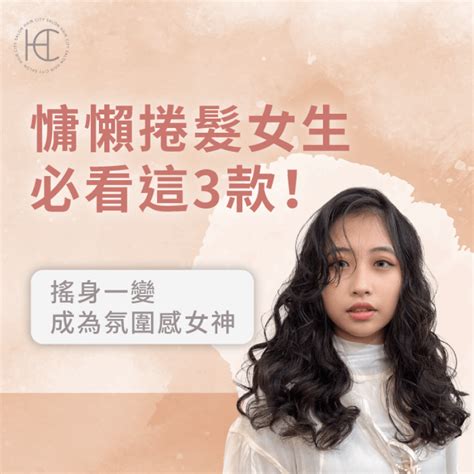 好整理中長髮型全收錄top3懶人必備髮型範本推薦你 Haircity髮城沙龍 台中燙髮推薦