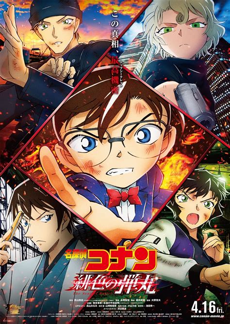 劇場版最新作「名探偵コナン 緋色の弾丸」初公開映像が『金曜ロードショー』で解禁 Tv Life Web