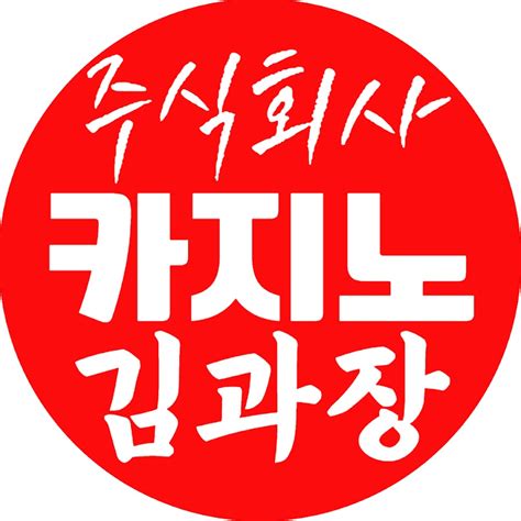돈복사 김과장 Youtube
