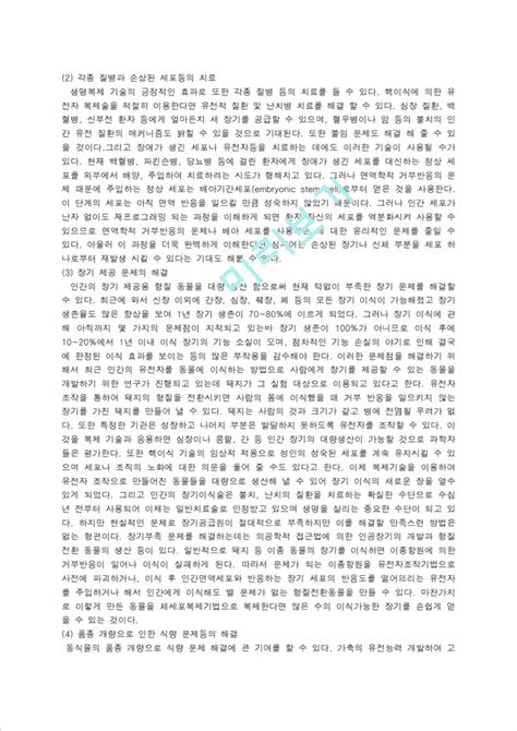 생명복제란 무엇인가찬성과 반대입장공학기술레포트