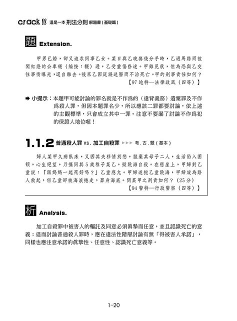 TCC06這是一本刑法分則解題書基礎篇 讀享數位文化股份有限公司