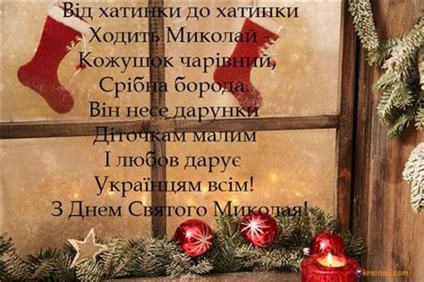 Листівки з Днем святого Миколая Рождественские поздравления