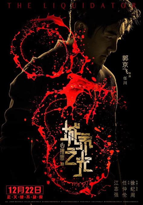 《心理罪之城市之光》曝光鄧超 阮經天 劉詩詩 林嘉欣角色畫報 每日頭條
