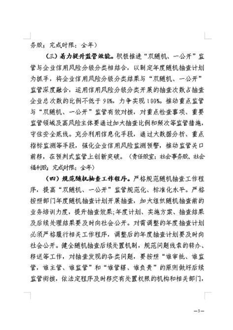 隆化县人民政府 公告公示 2024年隆化县民政局“双随机、一公开”监管工作实施方案