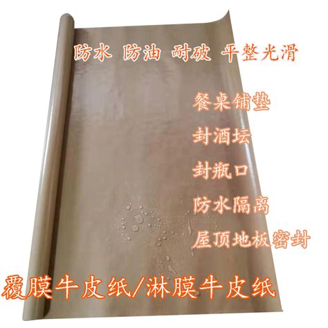 卷筒防水淋膜牛皮纸覆膜防油纸纸餐桌酒坛封口装修隔离防潮密封 虎窝淘