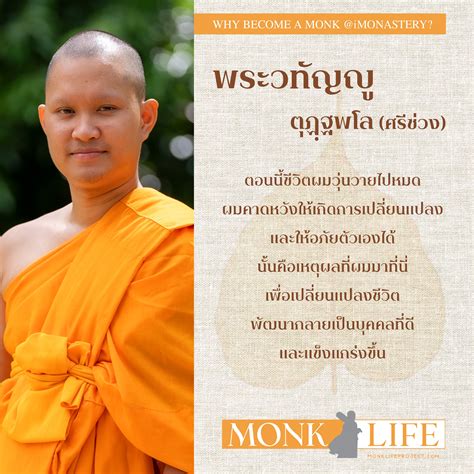 ทำไมถึงเลือกมาบวชที่ Imonastery Imonastery Thailand