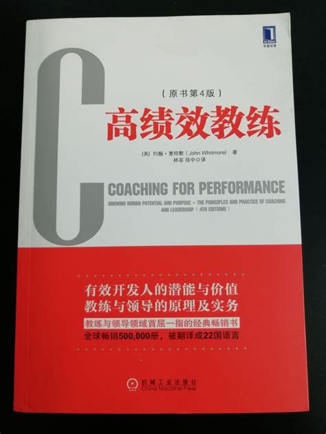 如何像教练一样领导团队？《高绩效教练》给你想要的答案！ 知乎
