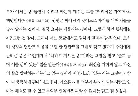 The Renaissance Man 마태 효과에 대하여… 마태복음 25장