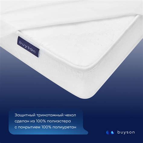 Защитный чехол на матрас buyson BuyRest 160х200 непромокаемый купить по ...