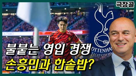 이강인 토트넘 Atm 관심 이강인이 주고 손흥민 골 주간썰전f베라노 Youtube