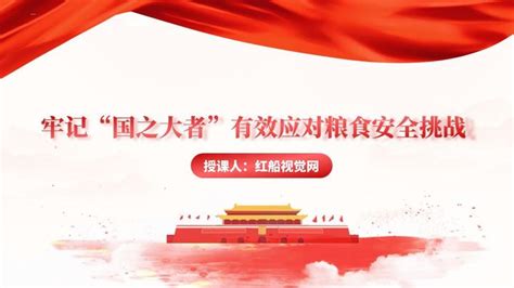 学习课堂 筑牢国家粮食安全防线ppt课件 知乎
