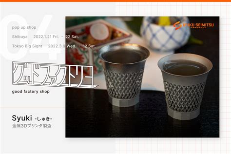 金属3dプリンターが実現した「編み込み」デザインの高級盃｜ニュースイッチ By 日刊工業新聞社