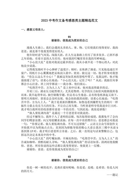 2023年中考作文备考感恩类主题范文 21世纪教育网