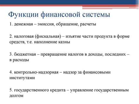 Финансы финансовая система презентация онлайн
