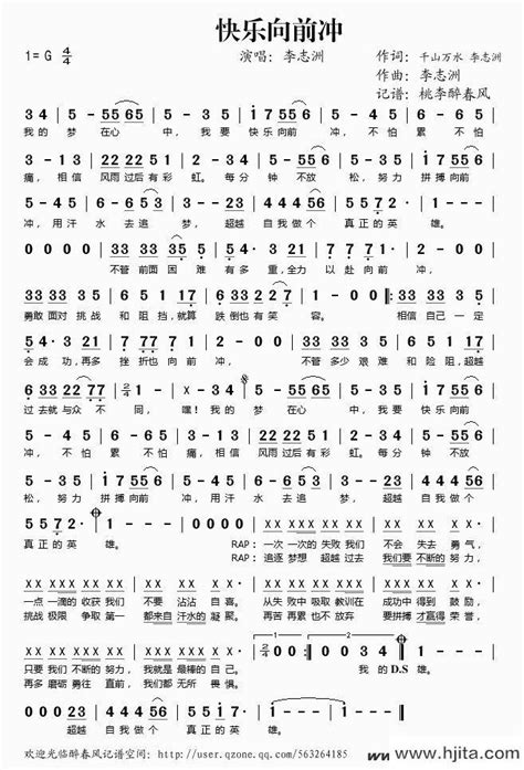 李志洲《快乐向前冲简谱》图 H吉他网