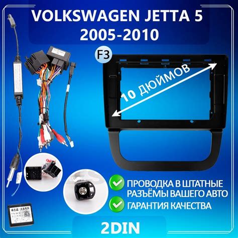 Переходная рамка Volkswagen Jetta 5 / Фольксваген Джетта 5 / Комплект ...