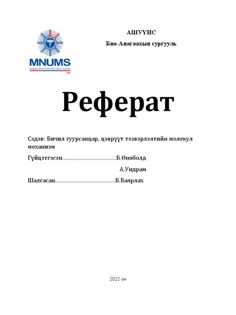 Молекул Биологи Реферат Pdf