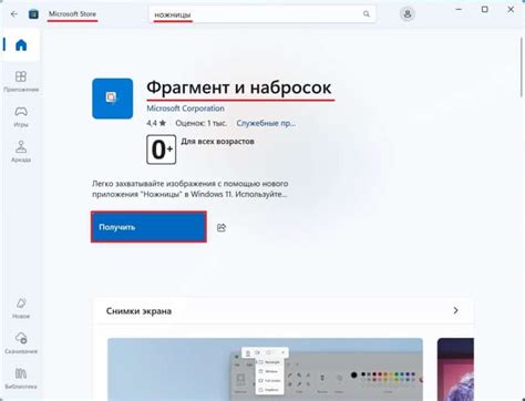 Как удалить Ножницы в Windows 11 и 10
