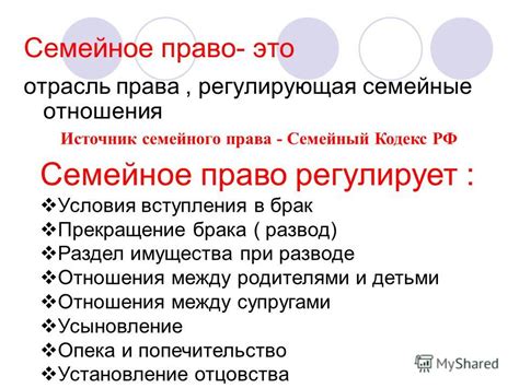 Презентация на тему Правовые основы брака и семьи Семейное право