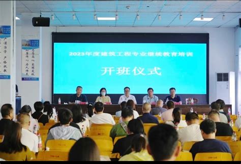 郑州机电工程学校2023年度建筑工程专业继续教育培训顺利开班 学校动态 郑州机电工程学校招生网