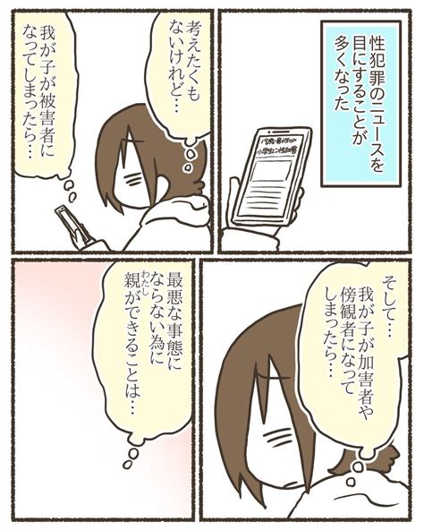 ゆるっと性教育 8年間の実践記録
