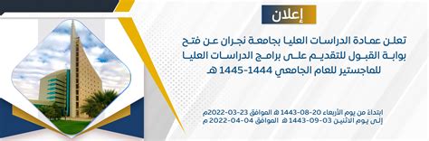 جامعة نجران Najran University