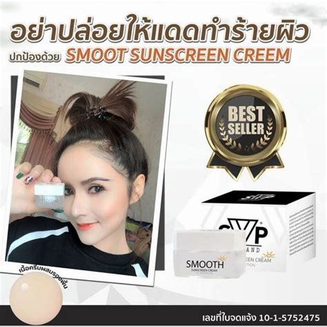 กันแดดswpกันแดด Spf50pa ของแท้100 Shopee Thailand
