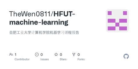 GitHub TheWen HFUT machine learning 合肥工业大学计算机学院机器学习课程报告